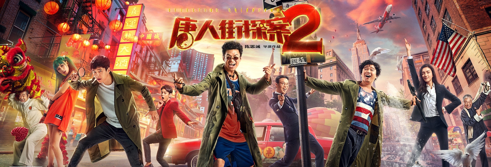 'Detective Chinatown II' to hit screens on Lunar New Year's Day - City ...
