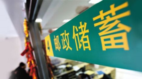 PSBC posts 20% net profit rise in 2017 - SHINE News