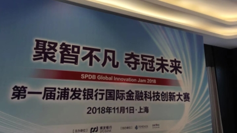 SPDB building digital future with Swiss firm - SHINE News