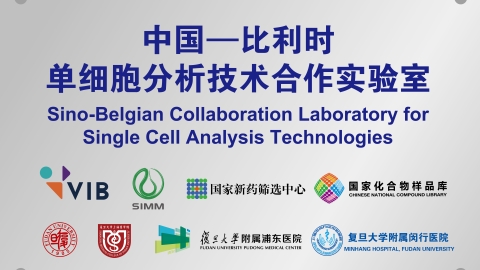 Single cell lab established between China and Belgium - SHINE News