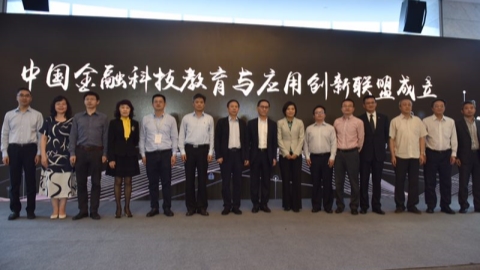 Fin-tech education alliance established - SHINE News