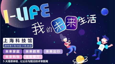 Exhibition showcases our lives in the future - SHINE News