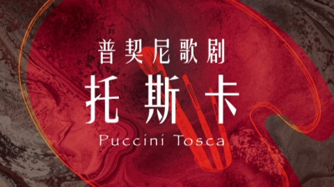 Widely known Chinese opera singer presents Puccini's 'Tosca' - City ...