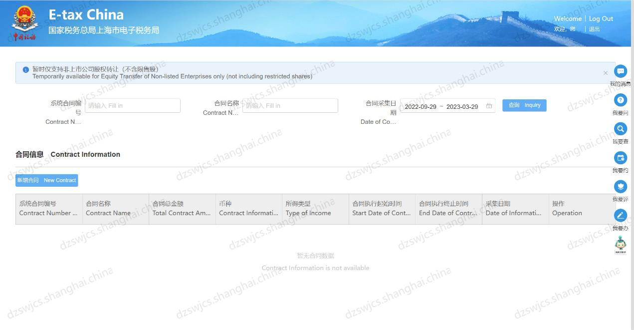 How to tax-file non-resident enterprises on E-Tax Services of Shanghai ...