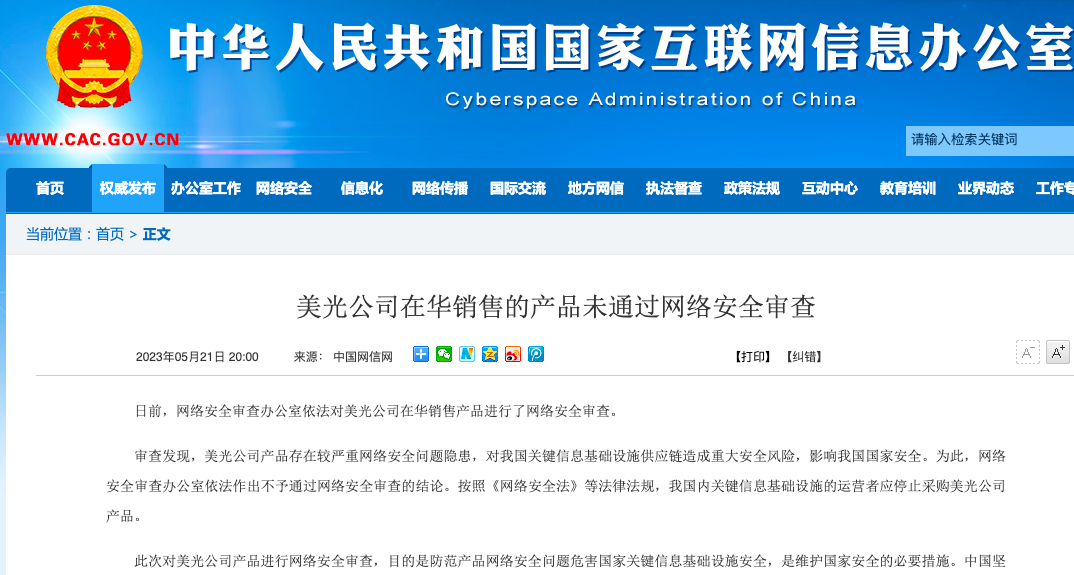 micron-products-banned-in-china-due-to-national-security-risks-shine-news