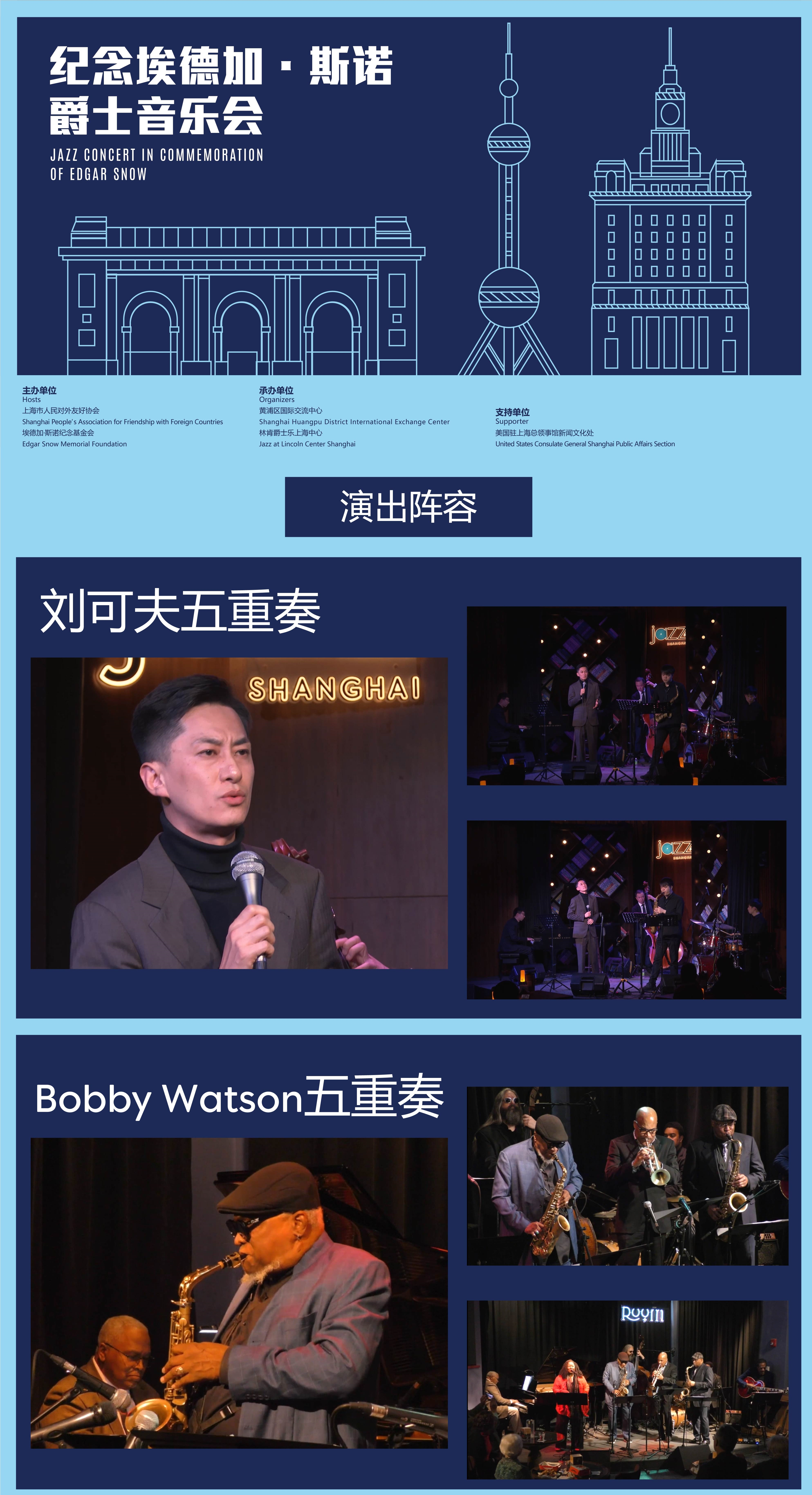 Sino-US online jazz concert pays musical tribute to Edgar Snow