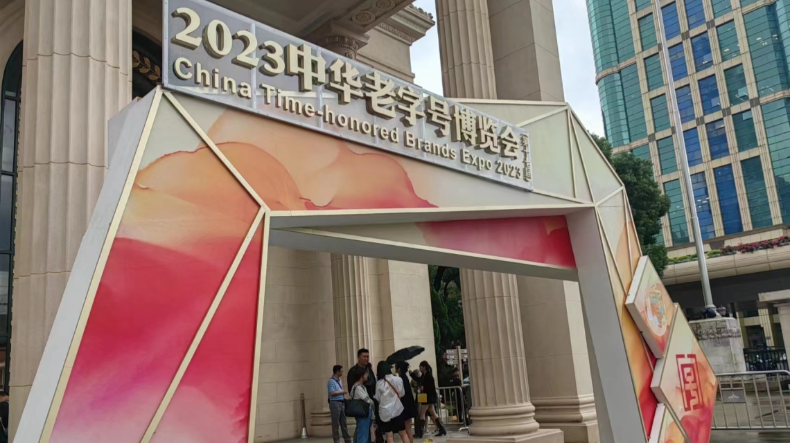 China Time honored Brands Expo Brings Classic Brands With A New Look
