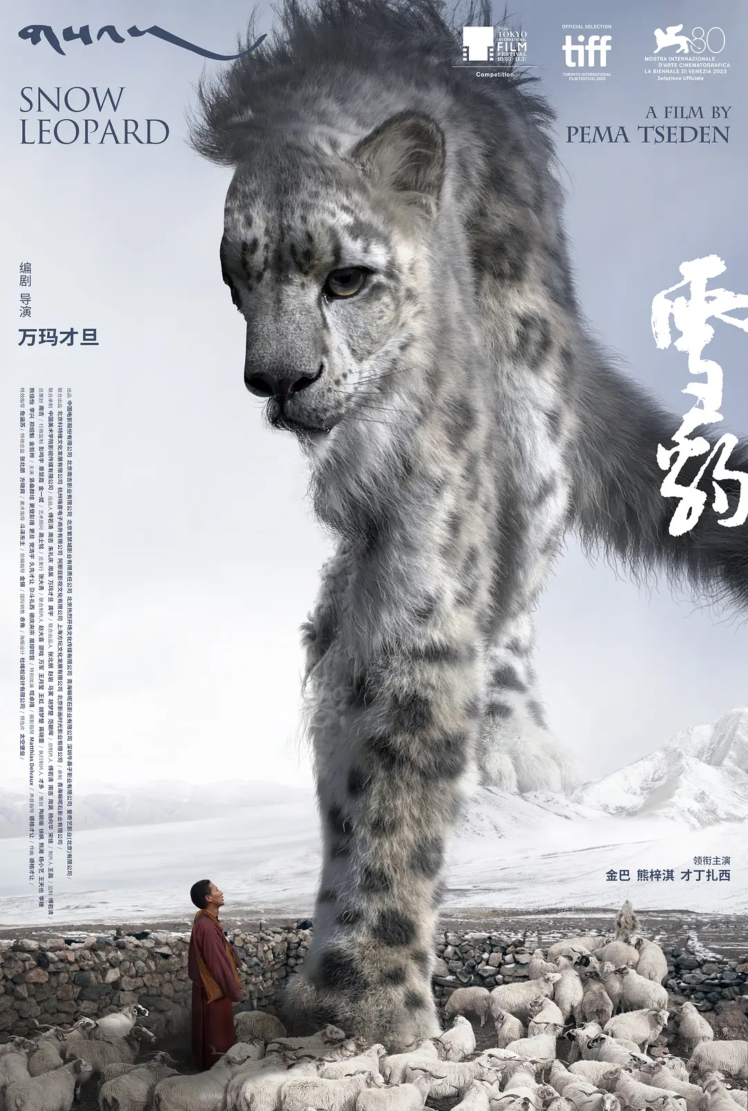 Pema Tseden's last film 'Snow Leopard' to be released in China - SHINE News