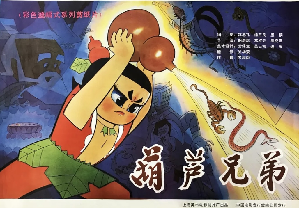 Lights, Camera: Chinese animation's progress from the 1970s to 1990s ...