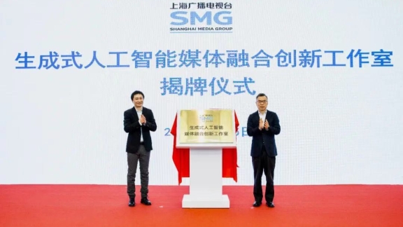 AIGC studio to assist Shanghai in building world-class industrial ...