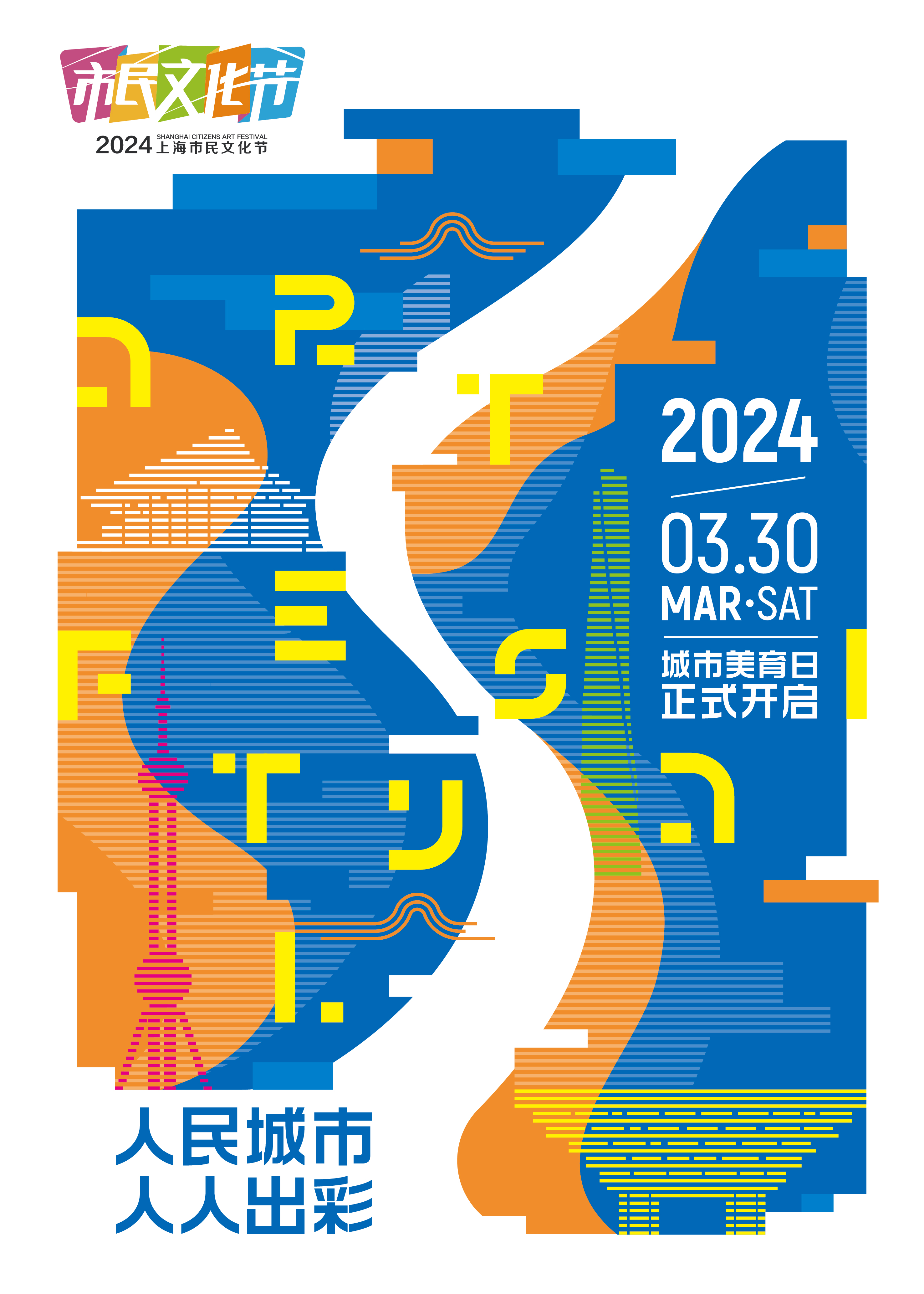 2024 Shanghai Citizens Art Festival to open on Saturday - City News Service