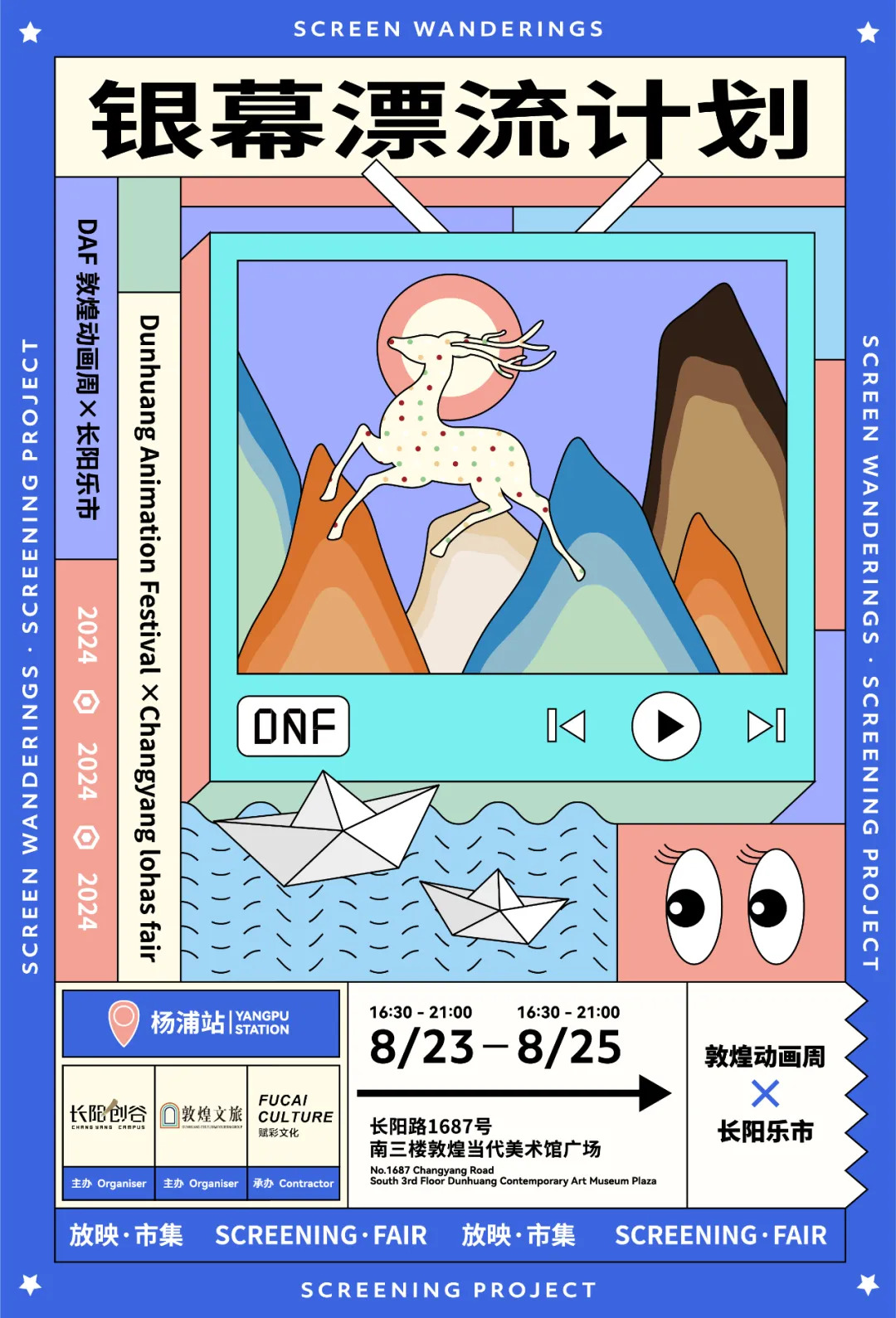 'Screen Wanderings' project brings cinematic journey to Changyang ...