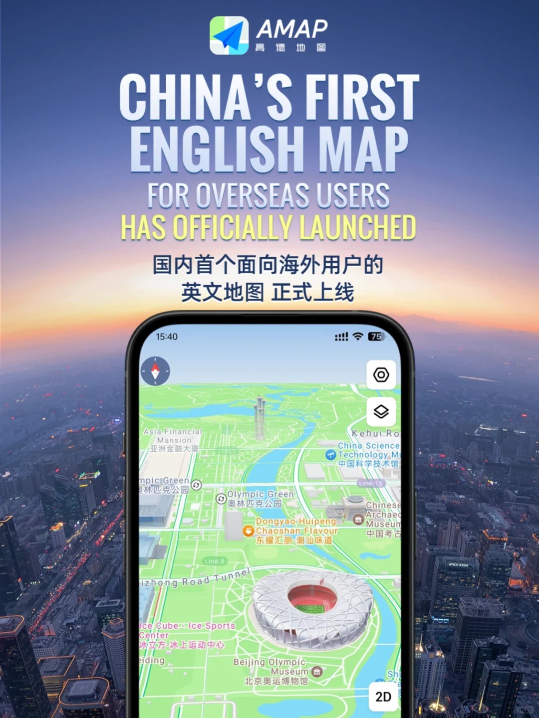 Gaode Maps launches China's first English map for overseas users - City News Service