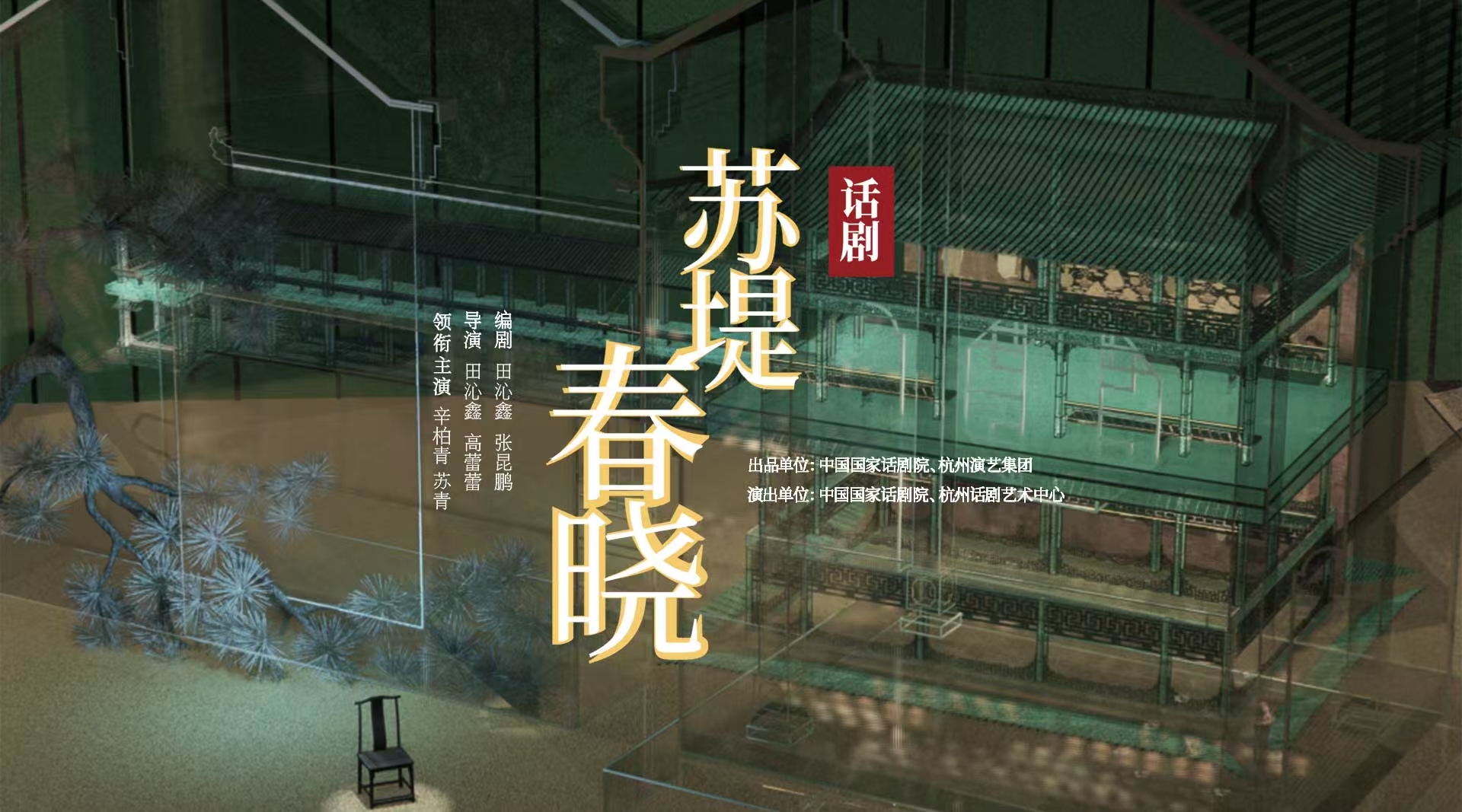 The Art of Great Shanghai to open with National Theater's 'Spring Dawn ...