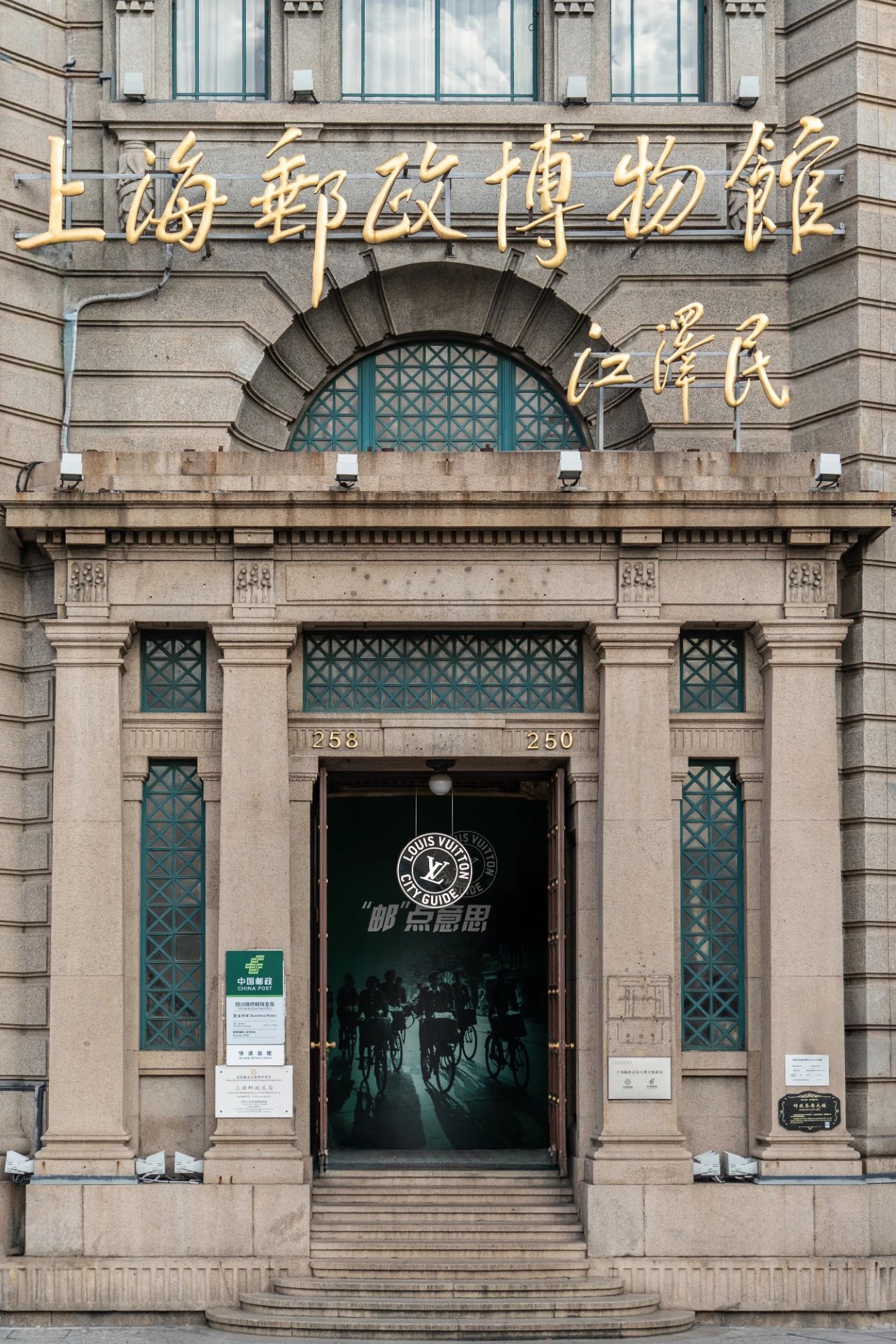 Cultural pop-up! A Shanghai Postal Museum-Louis Vuitton collaboration ...