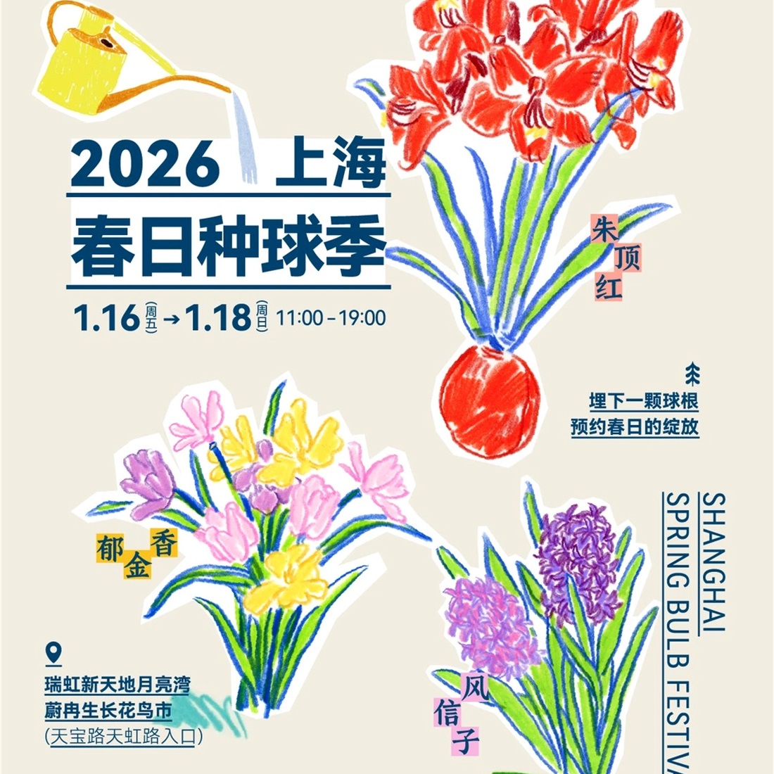 Get a Hands-on Experience at Shanghai Spring Bulb Festival - City News ...